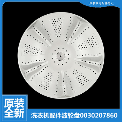 原装海尔洗衣机配件波轮盘EB72BM2WU1 MS70-BZ1528 N EB65M2WHU1