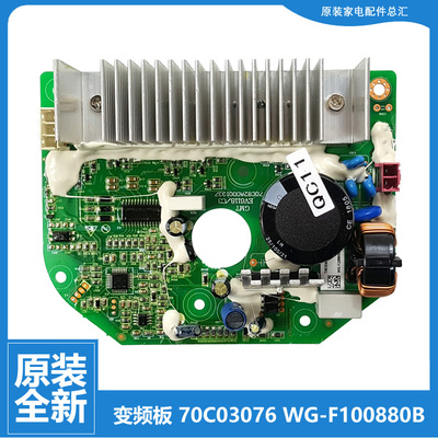 原装惠而浦洗衣机配件变频驱动板WG-F100870B/F100870BE/F100880B