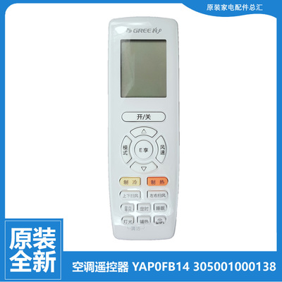 原装格力空调配件遥控器KFR-26G(26592)FNhAa-A3/NhAc-3/NhDd-3