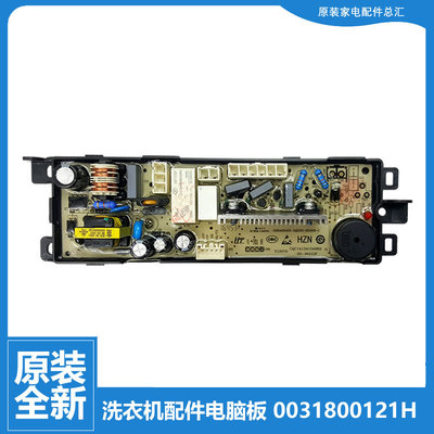 原装海尔洗衣机配件电脑电源主板EB72M2SU1 EB72M2WHU1 EB80M2SU1
