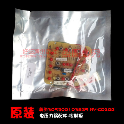 正品配件美的电压力锅配件控制板电脑按键灯板3825 MY-CDB 6线
