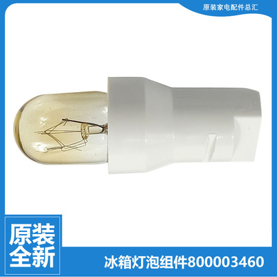 原装美菱冰箱冰冷柜配件灯泡BCD-181BCA/181BCNA/181BNDA/181BSHA