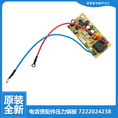 原装苏泊尔电饭煲电饭锅配件电源电脑主板CFXB50FD8060-86/SF1351