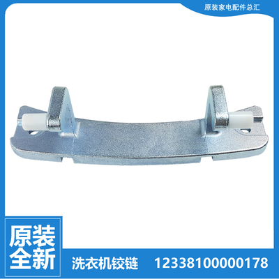原装正品美的洗衣机配件门铰链合页MG80-1232E(S-1421DS-eco11WX