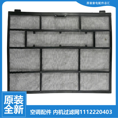 原装正品格力空调配件防尘过滤网35355 35356 35362 35552 355551