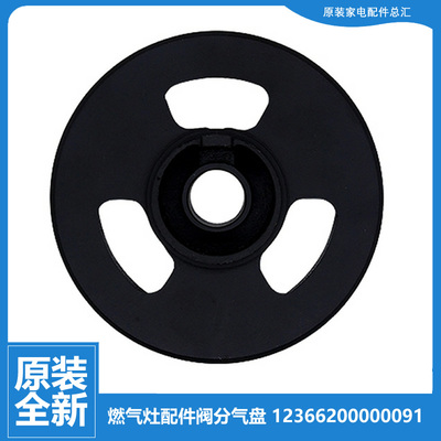 原装美的燃气灶配件分气火盘器JZY-Q636/Q636(20Y/Q636A/QL530BL