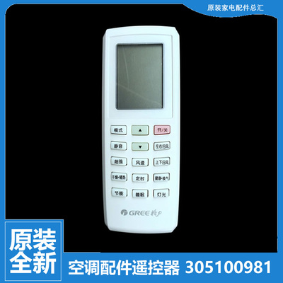 原装格力空调配件遥控KFR-35G(35592)NhDa-3 KF-26G(26355)FNAb-1