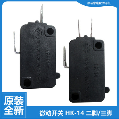 原装美的电饭煲锅配件微动开关MG-TD55G-TD65C-TD65G-TH357A-TT65