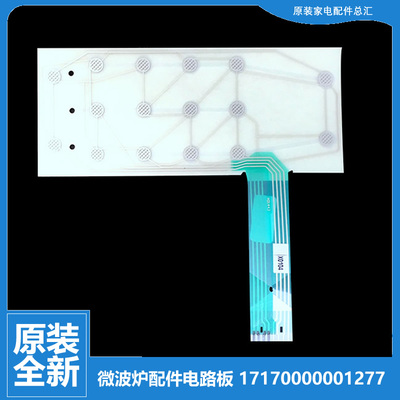 原装美的微波炉配件薄膜开关电路面板EG925BYI-NA0 EG925BYI-SA