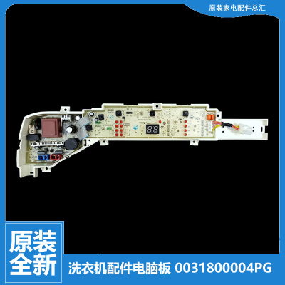 原装海尔洗衣机配件控制器电脑主板XQB80-M12699/M1708 B5568M21V