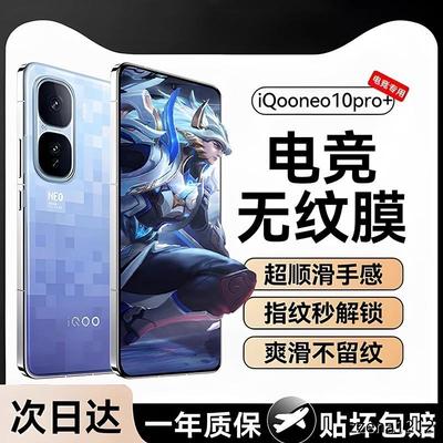 【3D冷雕膜】秋谷适用iQO