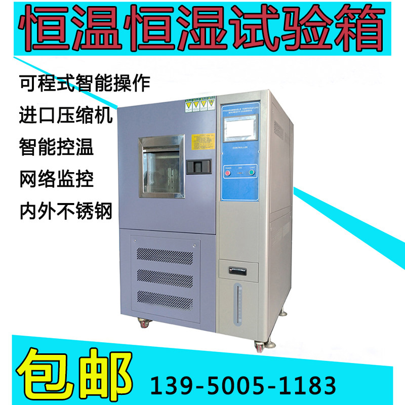恒温恒湿箱塑胶电器食品交变循环湿热老化试验箱建材高低温试验箱