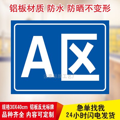 A区B区CD区牌分组牌铝定制