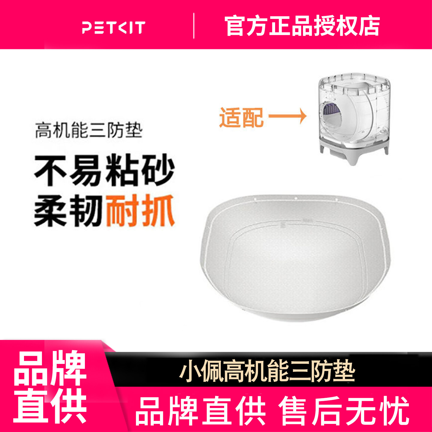 小佩全自动猫砂盆配件适配智能猫厕所三防垫(仅适配全自动猫厕所