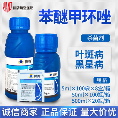 先正达 势克250克/升苯醚甲环唑香蕉叶斑病黑星病农药杀菌剂乳油