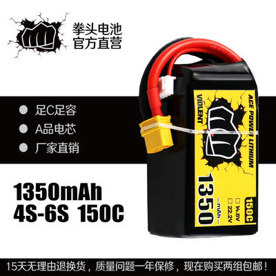 150C高倍率航模穿越机专用电池