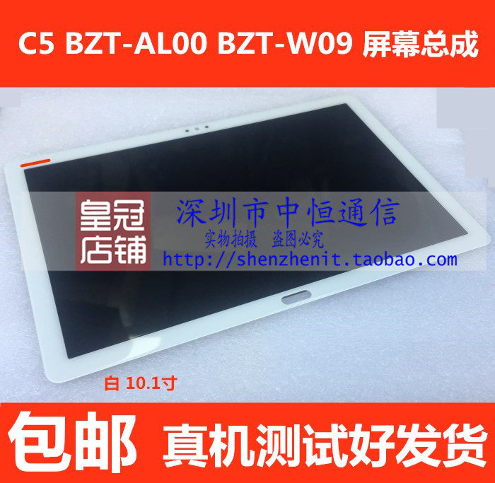 适用华为C5-10平板BZT-W09 AL00触摸屏BZT-AL10 M5 10.1屏幕总成_虎窝淘