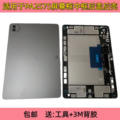 适用于vivo Pad5 Pro平板PA2575屏中框后盖后壳PA2573机壳电池盖
