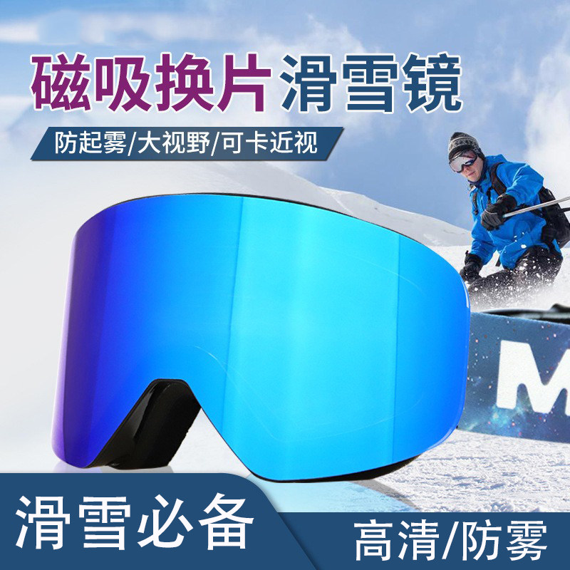 可卡磁吸近视双层防雾防尘防风户外滑雪镜男女防紫外线滑雪护目镜