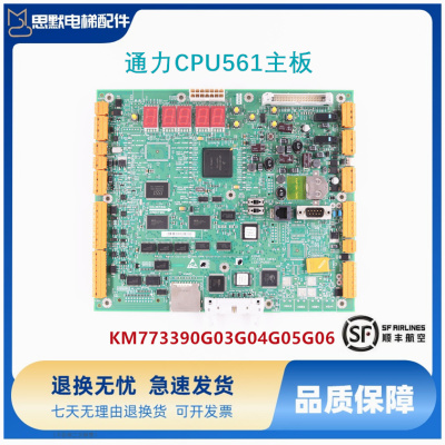 通力电梯CPU561主板KM773390G03/G04/G05/G06配件 773393H08A/H06