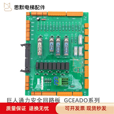 巨人通力安全回路板GCEADOG01/G03/04/G06/07/10/11/12/13/53/55