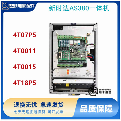 新时达AS380一体机7.5KW/11KW/15KW变频器4T07P5/4T0011/AS.T029