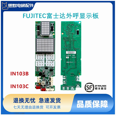 电梯配件/FUJITEC富士达外呼显示板/G04 IN103C/103B原装现货出售
