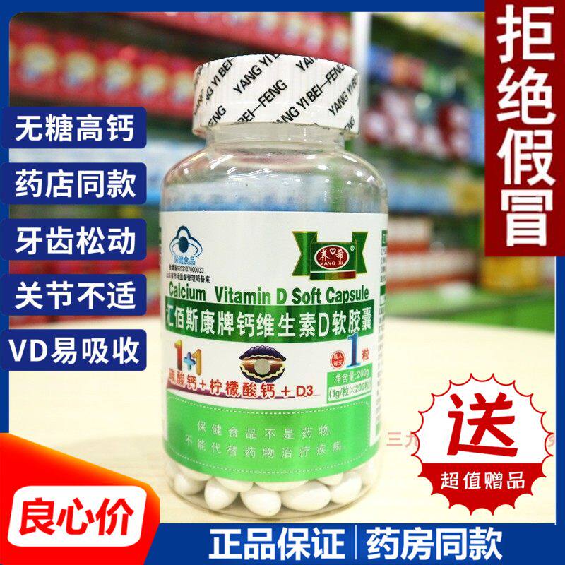 养希汇佰斯康钙D软胶囊维生素D液体钙钙片碳酸钙中老年成年补钙