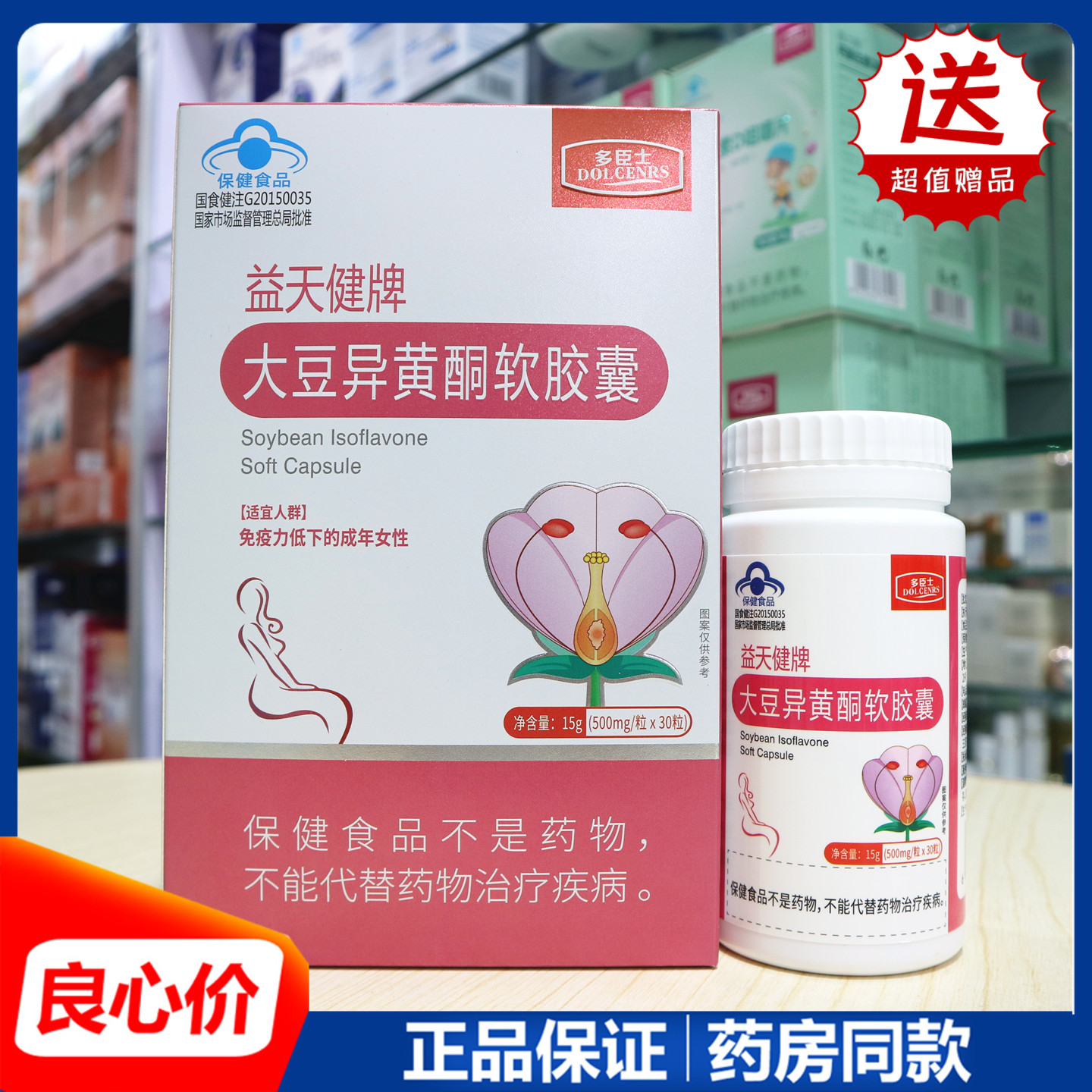 多臣士益天健牌大豆异黄酮软胶囊30粒