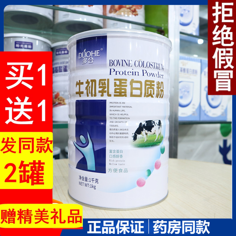 多合牛初乳蛋白质粉1kg营养增强营养品免疫滋补品