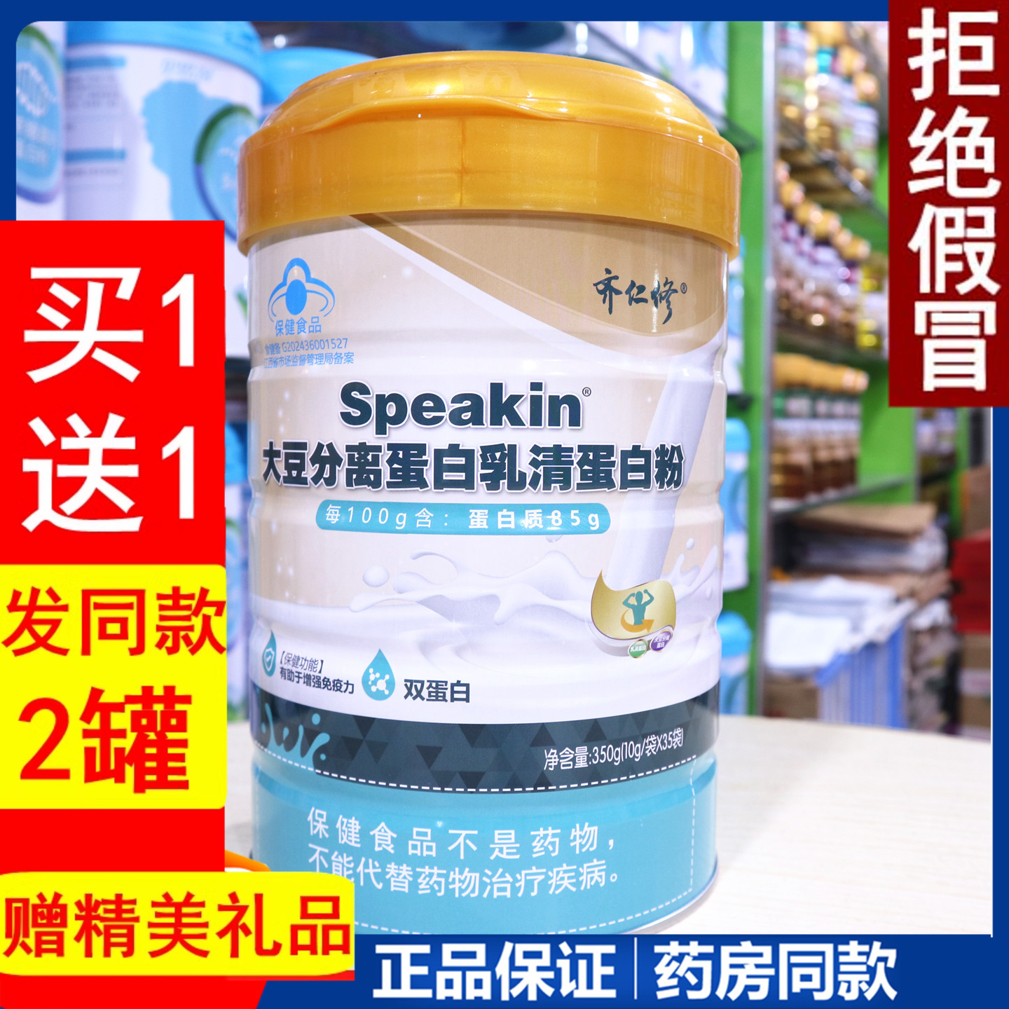齐仁修Speakin大豆分离蛋白乳清蛋白粉350g