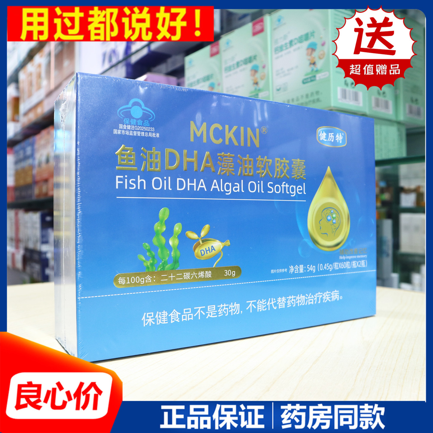 健力特MCKIN鱼油DHA藻油软胶囊120粒装儿童成人正品营养保健品