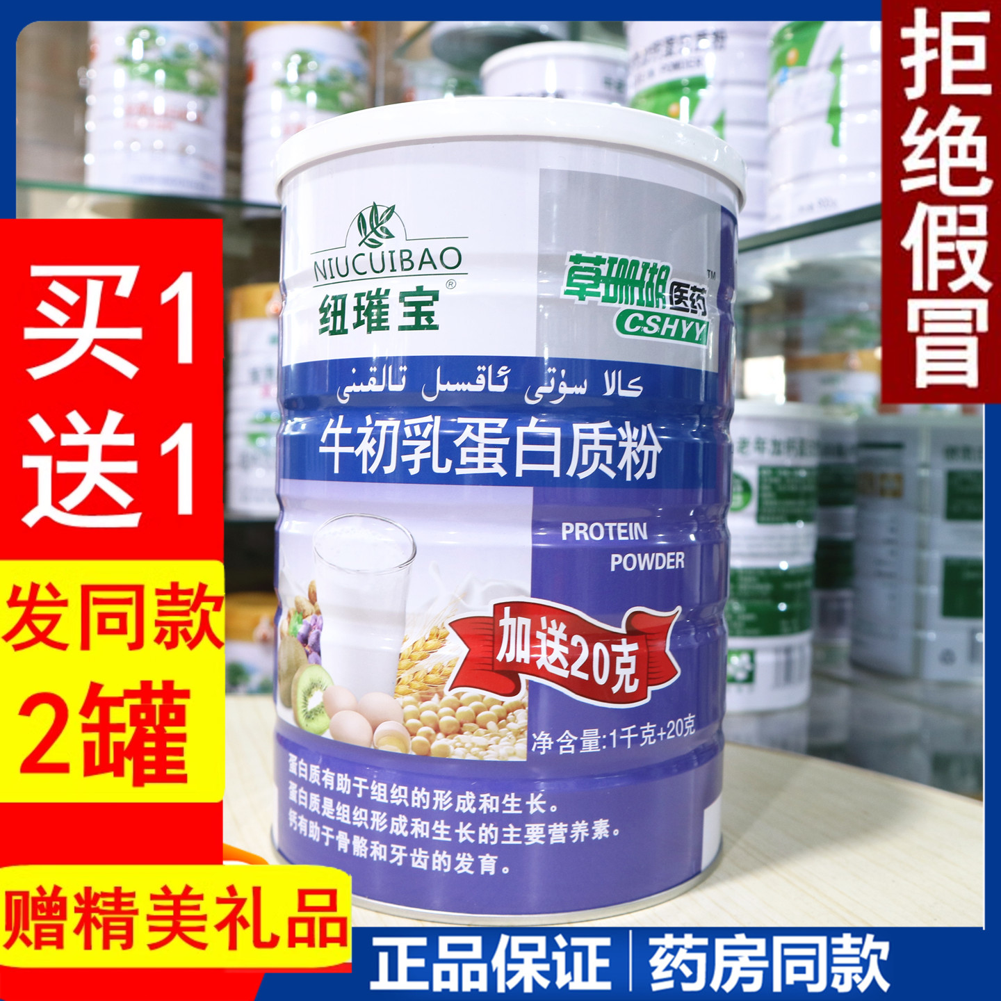草珊瑚医药纽璀宝牛初乳蛋白质粉1020g