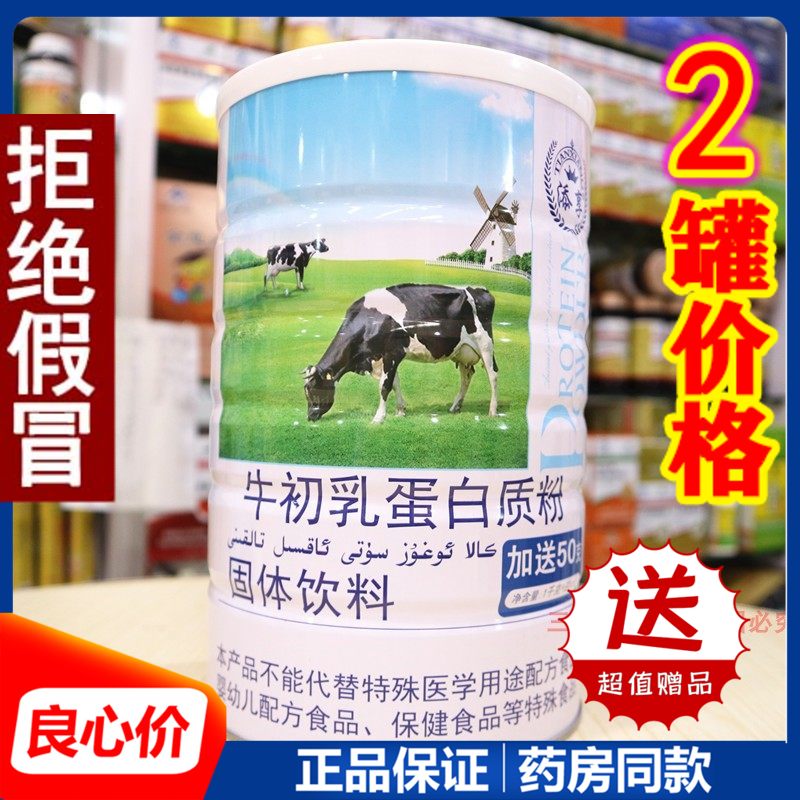 添享牛初乳蛋白质粉儿童成人老人增强营养粉补品送礼术后康复
