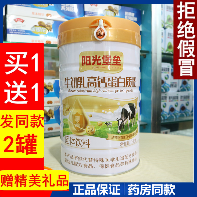 阳光堡垒牛初乳高钙蛋白质粉1kg