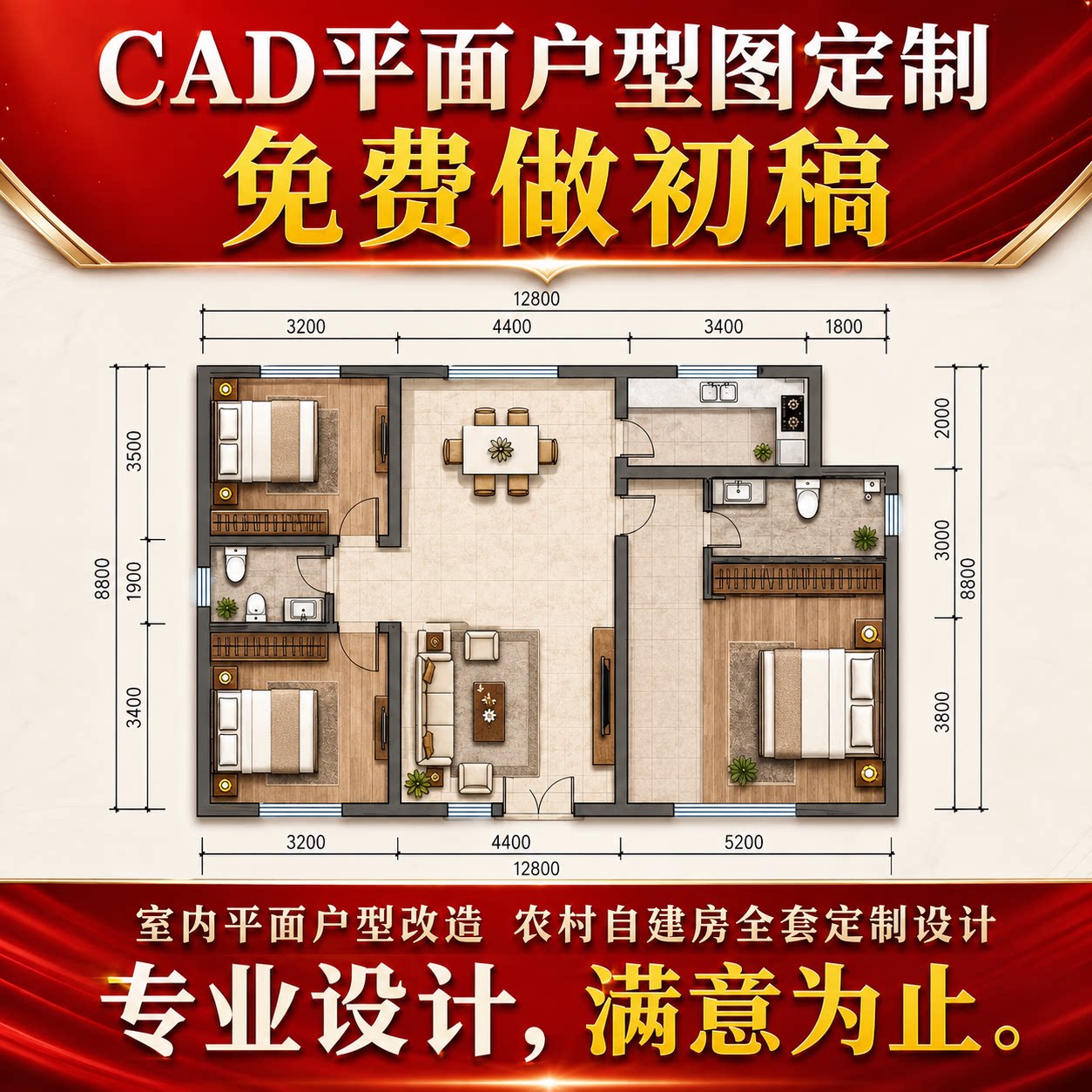 农村自建房平面户型优化布置CAD设计室内水电装修效果图代画制作