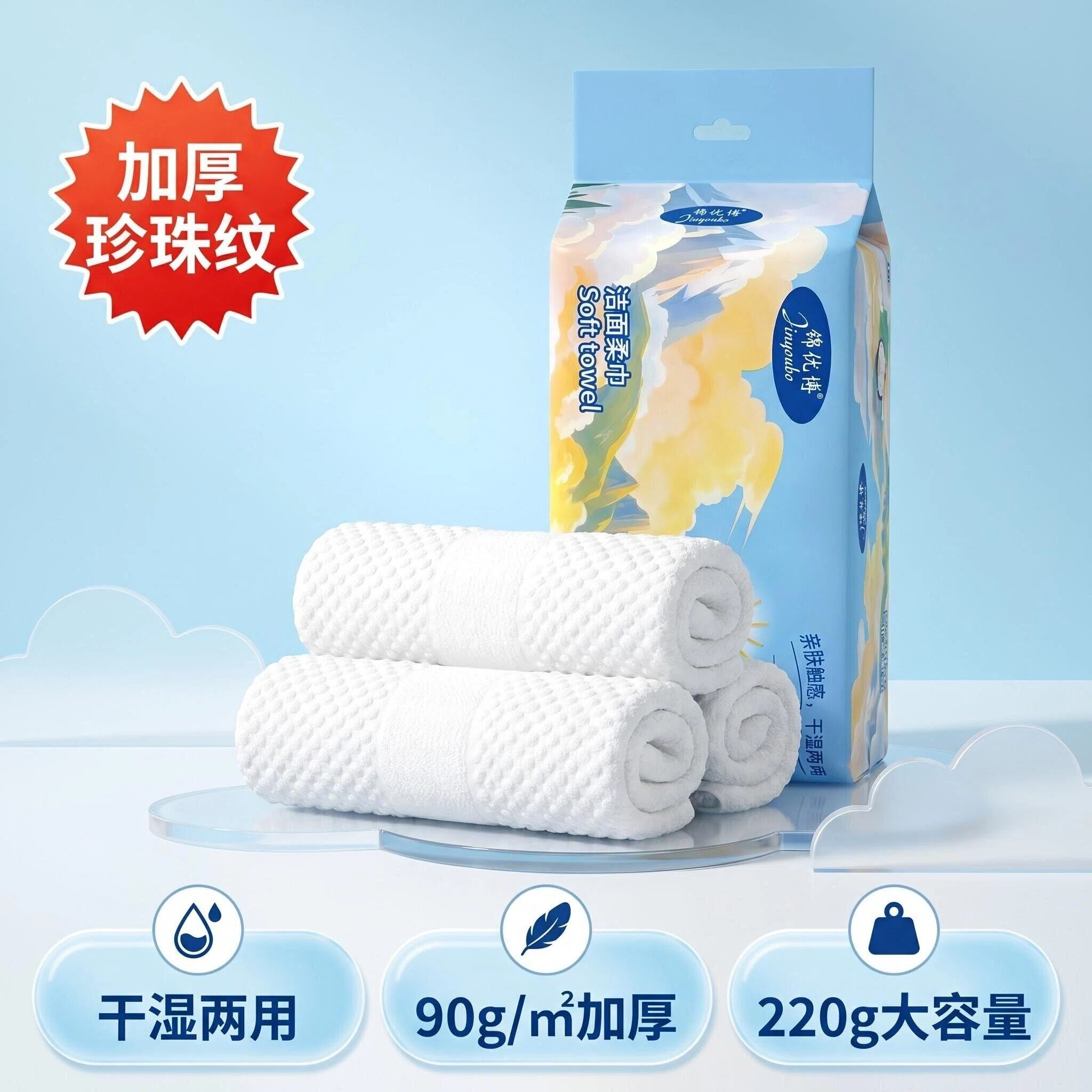 锦优博洁面巾棉柔巾一次性洗脸巾珍珠纹孕婴纯棉100%新疆棉悬挂式
