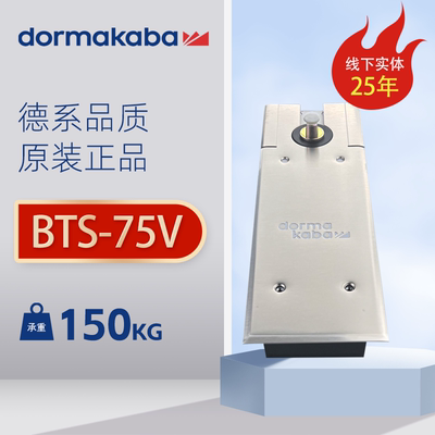 不定位BTS75V有框门地弹多玛