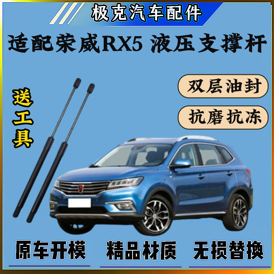 荣威RX5后备箱液压杆支撑杆RX5后背尾门伸缩助力顶杆气弹簧助力器
