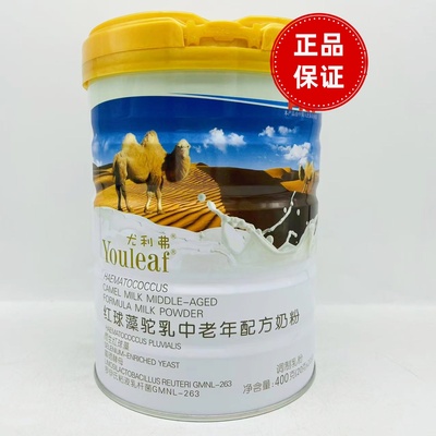 买一送一尤利弗红球藻驼乳中老年配方奶粉富硒酵母雨生红球藻