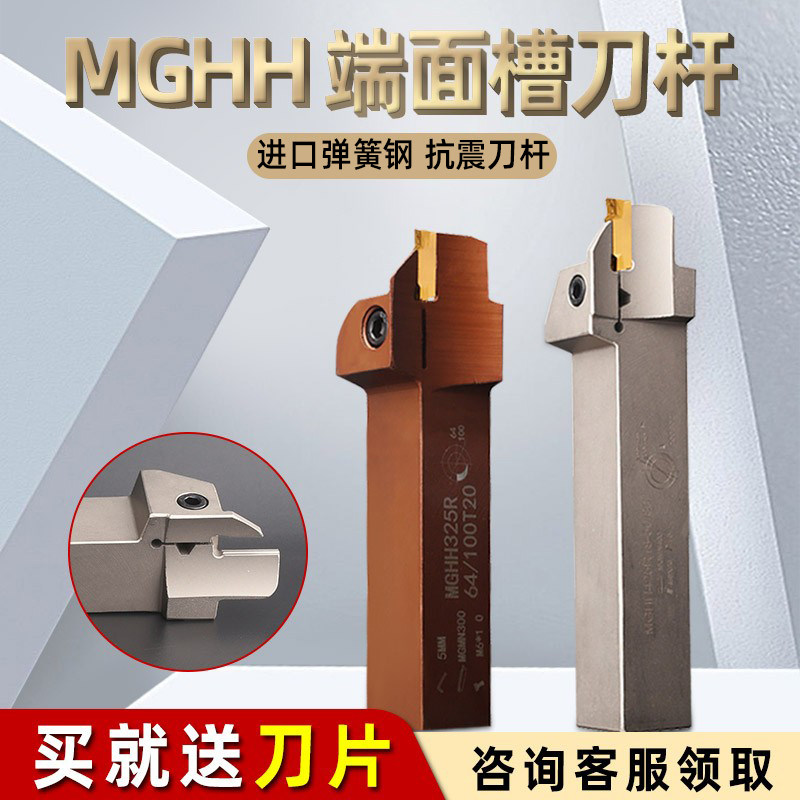 端面槽刀切刀切断刀杆MGHH平面圆弧数控切槽外圆断面弹簧钢切槽刀_虎窝淘