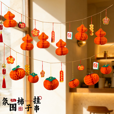 2026新款新年柿子挂件