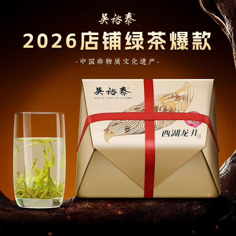 【2026特级西湖龙井现货】吴裕泰西湖龙井茶叶正品官方旗舰店250g