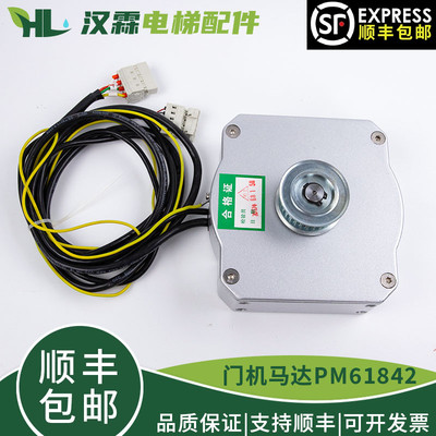 电梯DO3000门电机马达PM61842/81855D/PM81842适用西子奥的斯康力