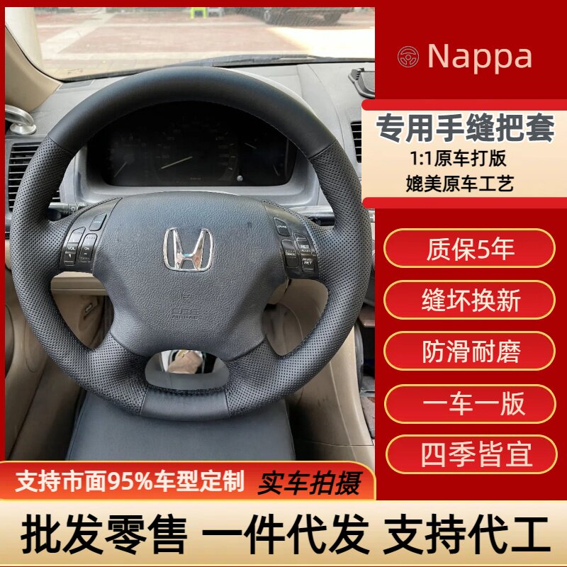 本田艾力绅奥德赛把套专车专用手缝方向盘把套手工缝制防滑耐磨