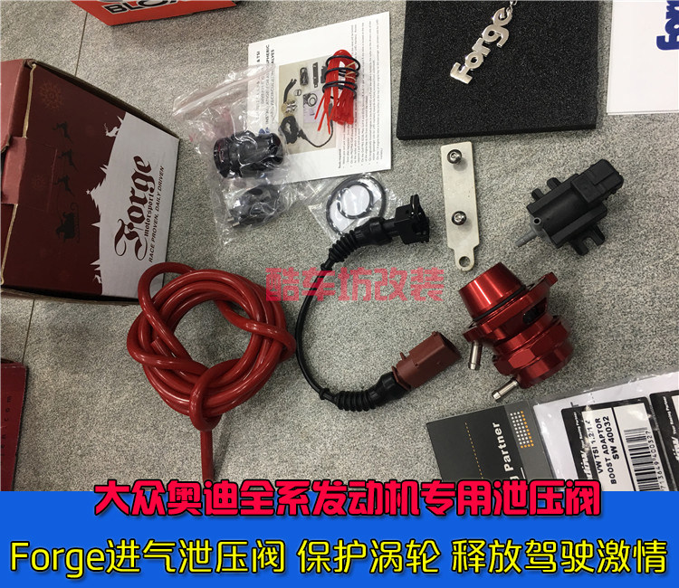 大众CC迈腾凌渡高尔夫7高7.5GTI/R尚酷尚酷R改装forge泄压阀_虎窝淘