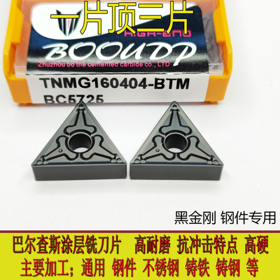 三角形数控刀片TNMG160408-TM