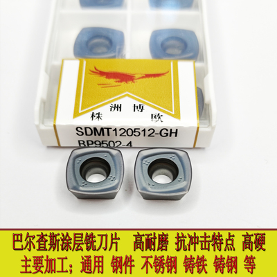 株洲博欧快进给铣刀片SDMT120512