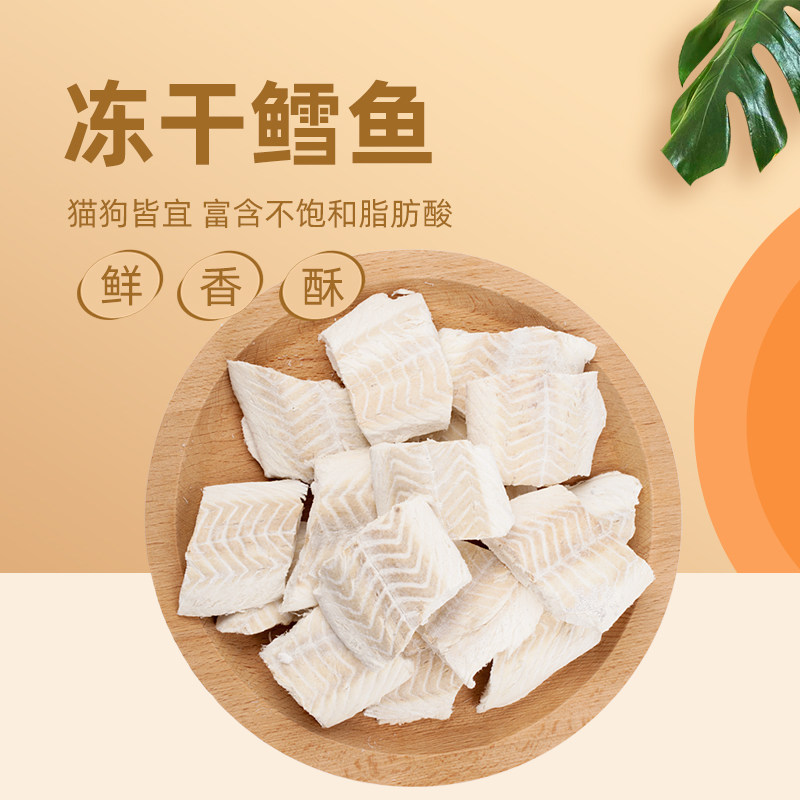 coma鲜肉带皮大块冻干鳕鱼营养增肥发腮靓丽毛发猫宠物狗零食粮