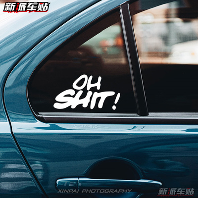 改装三角窗oh shit车身反光贴片hellaflush贴纸低趴 个性改装贴